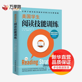 美国学生阅读技能训练