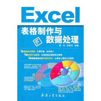 Excel表格制作与数据处理