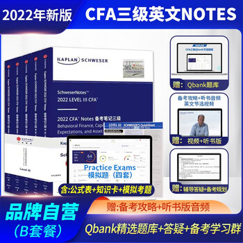 kaplan官方正版2022版CFA三级notes英文教材+视频+题库+知识卡+听书音频+公式表 CFA三级Notes+模拟题(B套餐)