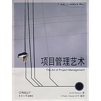 项目管理艺术【新华书店，售后无忧】