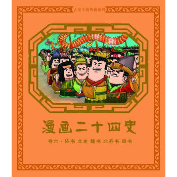 漫画 卷六 9787111393030