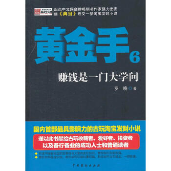 黄金手6