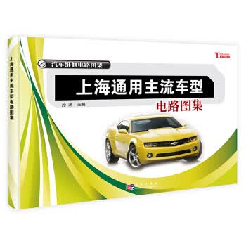 上海通用主流车型电路图集