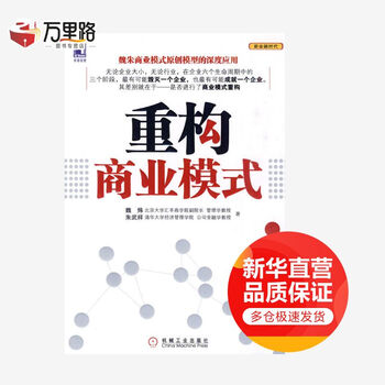 重构商业模式(新金融时代)