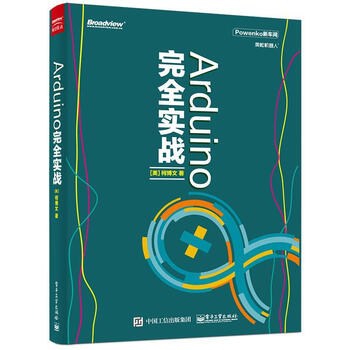 ARDUINO完全实战 (美)柯博文 著【正版书】