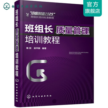班组长质量管理培训教程