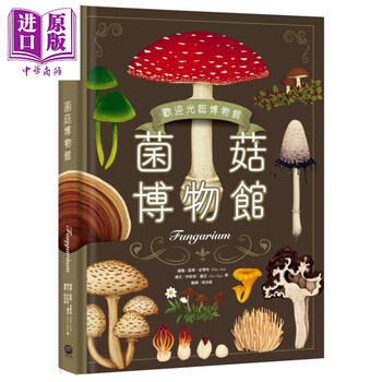 菌菇博物馆 港台原版 凯蒂.史考特,伊斯特.盖亚等 大家出版 植物图鉴
