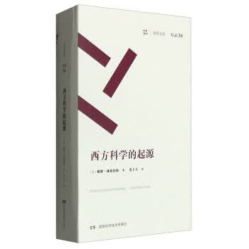 西方科学的起源
