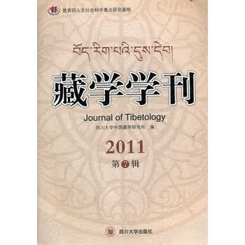 藏学学刊(第7辑)