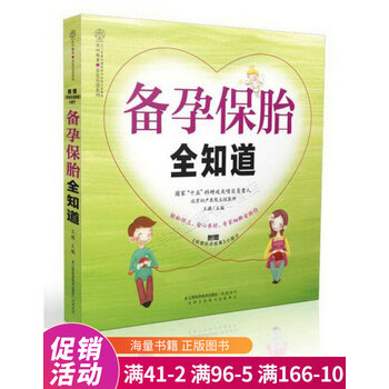 备孕保胎全知道