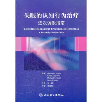【京送自营同仓发货】失眠的认知行为治疗：逐次访谈指南 帕里斯 人民卫生出版社