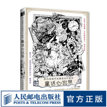 黑白线描手绘插画设计教程 童话心世界 唯美线稿插画实例教程线描画册临摹手绘绘画书籍手绘入门插画集