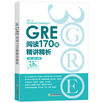 正版图书 新东方 GRE阅读170篇精讲精析 陈琦,张禄 浙江教育出版社 9787553693958