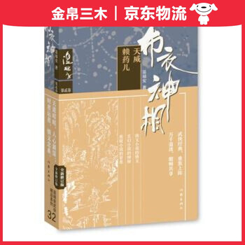 布衣神相2：天威.赖药儿
