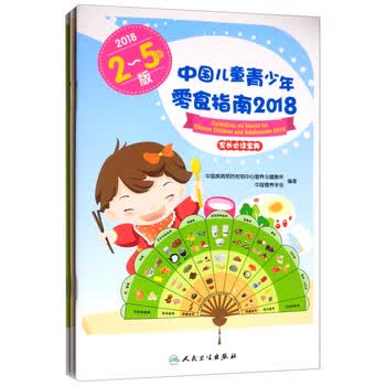 中国儿童青少年零食指南（2018 套装全三册）
