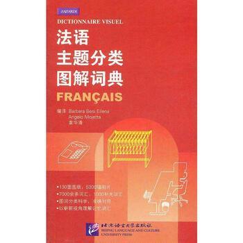 法语主题分类图解词典[法] 埃莱纳（Barbara,Besi,Ellena）,[意] 莫耶塔（Ang