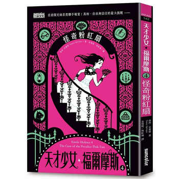 预售 南西·史宾格天才少女福尔摩斯 4 ：怪奇粉红扇三采 原版进口书 童书/青少年文学