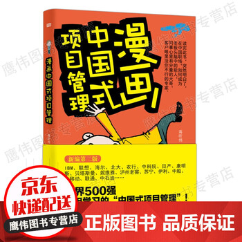 漫画中国式项目管理