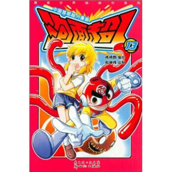 正版泡面超人14漫画世界书系列陈晓韵