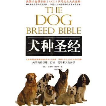 犬种【正版图书】