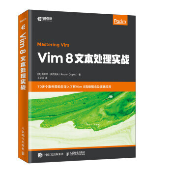 [正版图书] Vim 8文本处理实战 鲁斯兰·奥西波夫（RuslanOsipov）著,王文 人民邮电