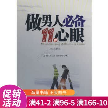 做男人必备11种心眼
