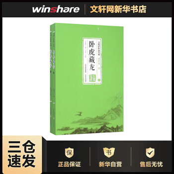 卧虎藏龙
