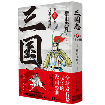 吕布与曹操(三国志第4卷） 图书