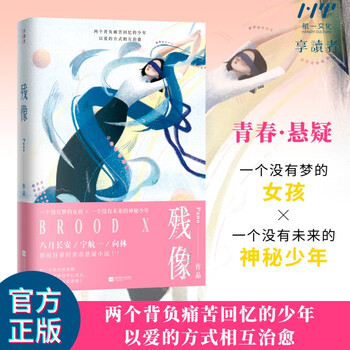 残像