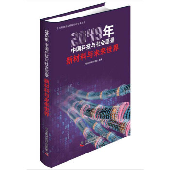 新材料与未来世界