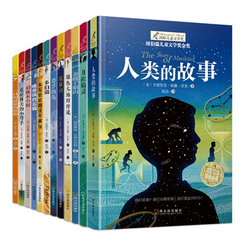 纽伯瑞儿童文学奖金奖 国际儿童文学奖（套装共12册）三四五六年级必读课外读物