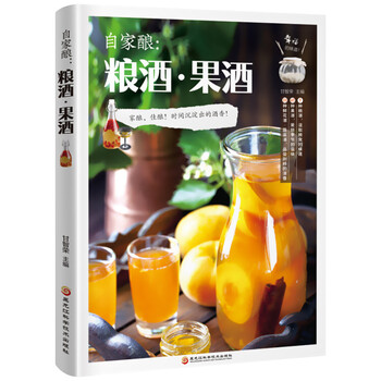 自家酿:粮酒果酒酿酒书籍大全 自制酿酒制作教程基本知识酿酒技术大全书配方技术水果