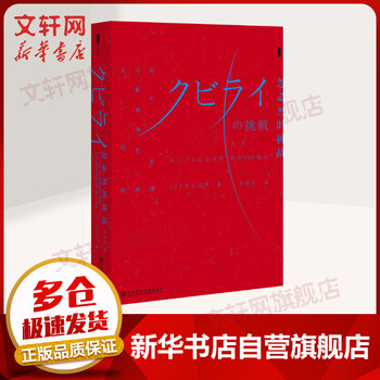 甲骨文丛书·忽必烈的挑战:蒙古帝国与世界历史的大转向