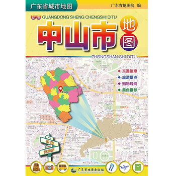 中山市地图 中心城区图 便携折叠图 广东省地市地图系列