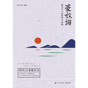 豪放词