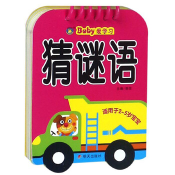 猜谜语（适用于2-5岁宝宝）/Baby爱学习