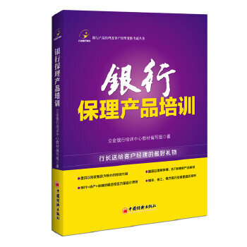 银行保理产品培训【正版图书】
