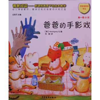 爸爸的手影戏 下雪了小班绘本图书儿童故事书教学用书配教学资料