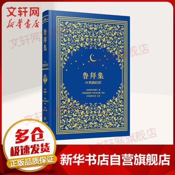 鲁拜集