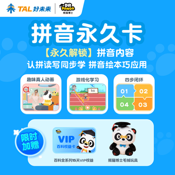 识字套餐儿童幼小衔接启蒙课程古诗拼音会员卡终身卡 拼音永久卡 官方标配