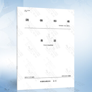 T/CGCC 40-2019 青团
