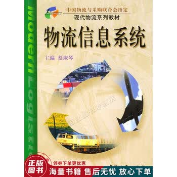 物流信息系统