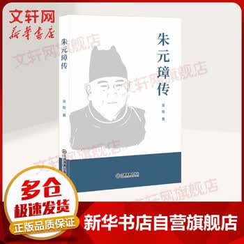 朱元璋传