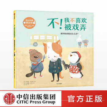 不 我不喜欢被戏弄 梅丽莎希金斯