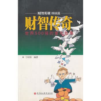 财智传奇