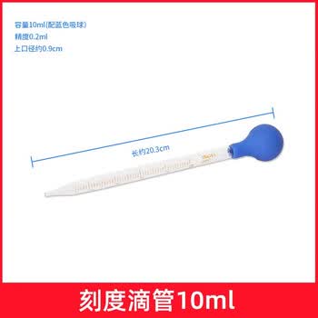 酷哥玻璃刻度滴管带橡胶吸球多规格 刻度滴管10ml