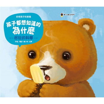 台版 孩子都想知道的为什么 好玩的科学 杨波 小萤火虫 亲子共读激发幼儿好奇心科普知识益智儿童图