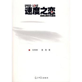 速度之恋
