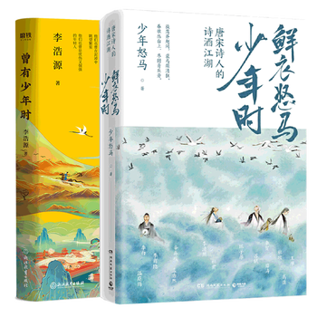 曾有少年时+鲜衣怒马少年时共2册