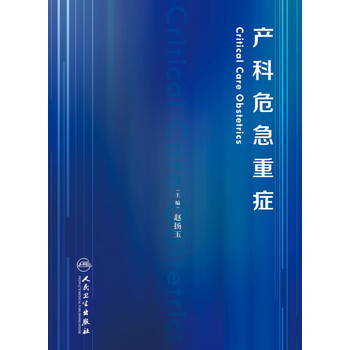 产科危急重症